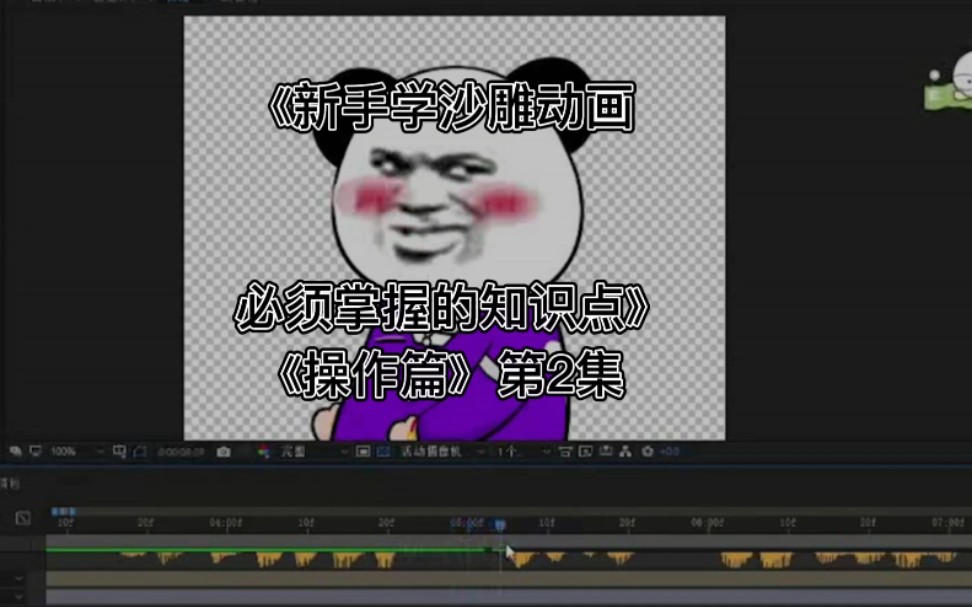 沙雕动画教学第2集- 剧本配音