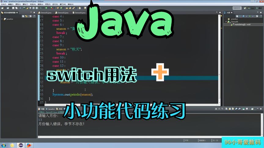控制流程的switch怎样用?今天小哥配合代码来告诉你它的使用方法