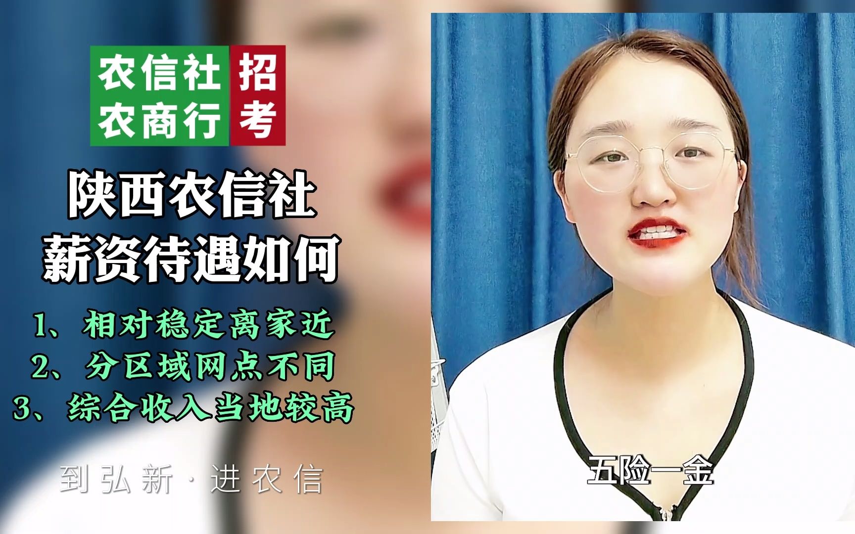 陕西(信合)农信社的薪资待遇如何呢?