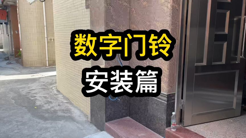 海康威视可视对讲安装流程