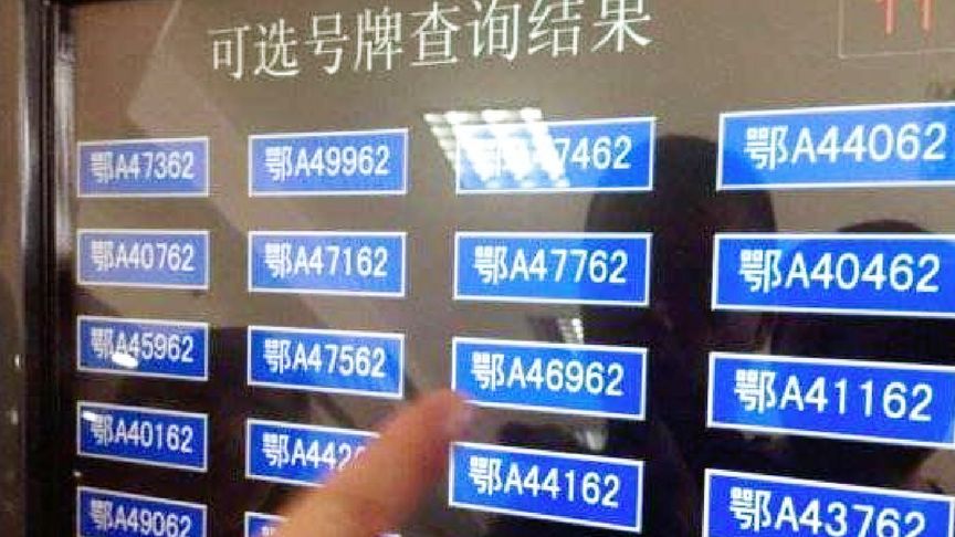 对车牌号不满意有救了!车管所:满足两个条件,可换车牌