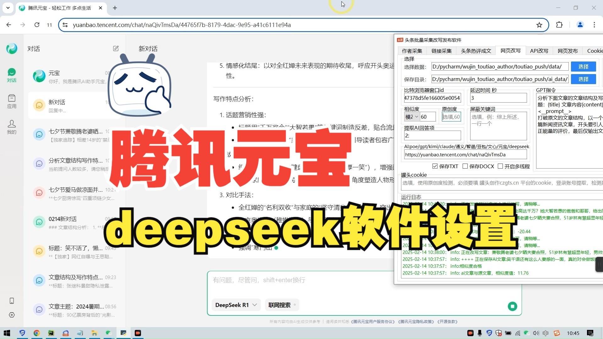 改写软件腾讯元宝中deepseek设置教程