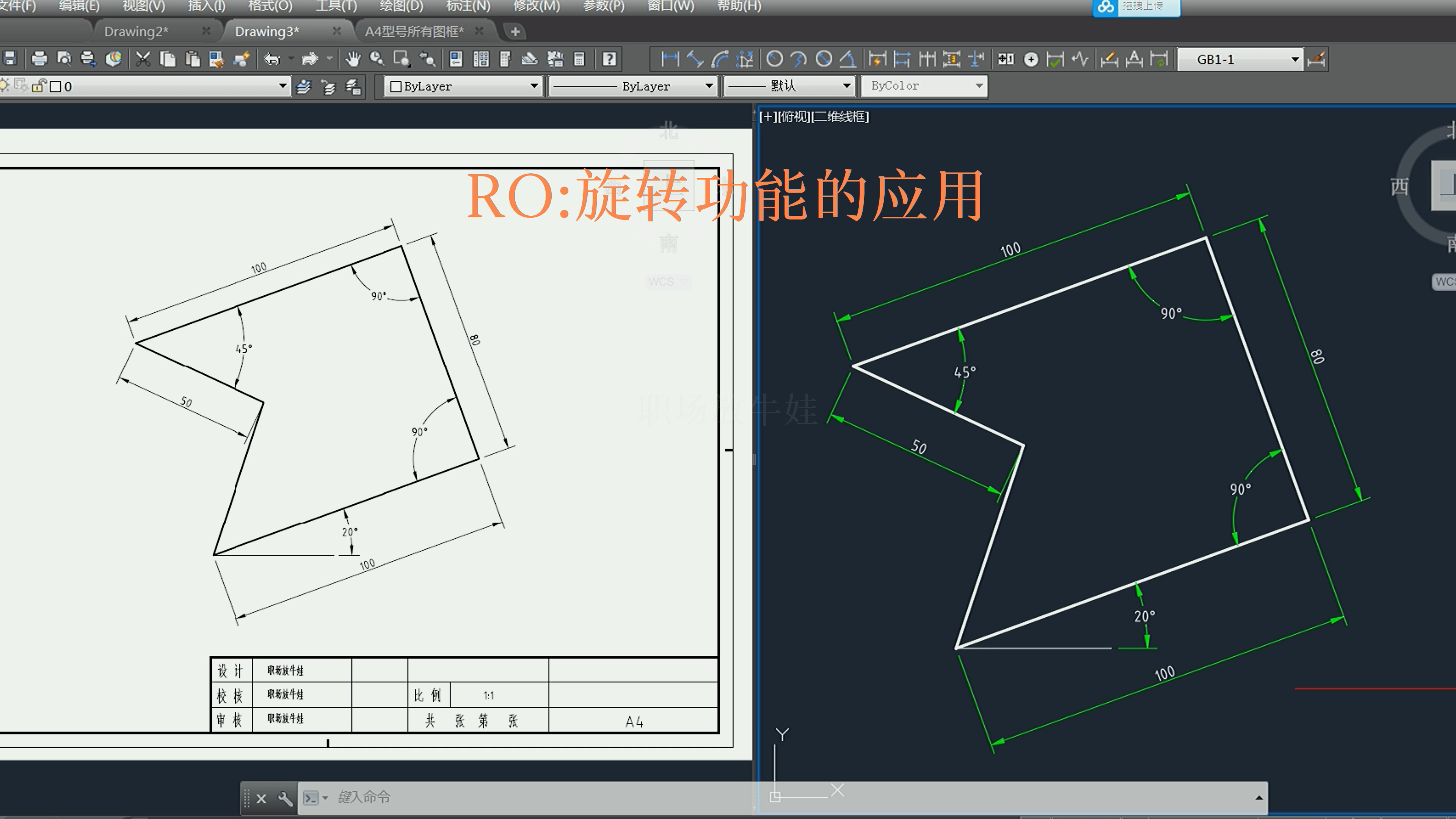 CAD中RO旋转功能的简单应用,有效的提高灵活绘图的效率
