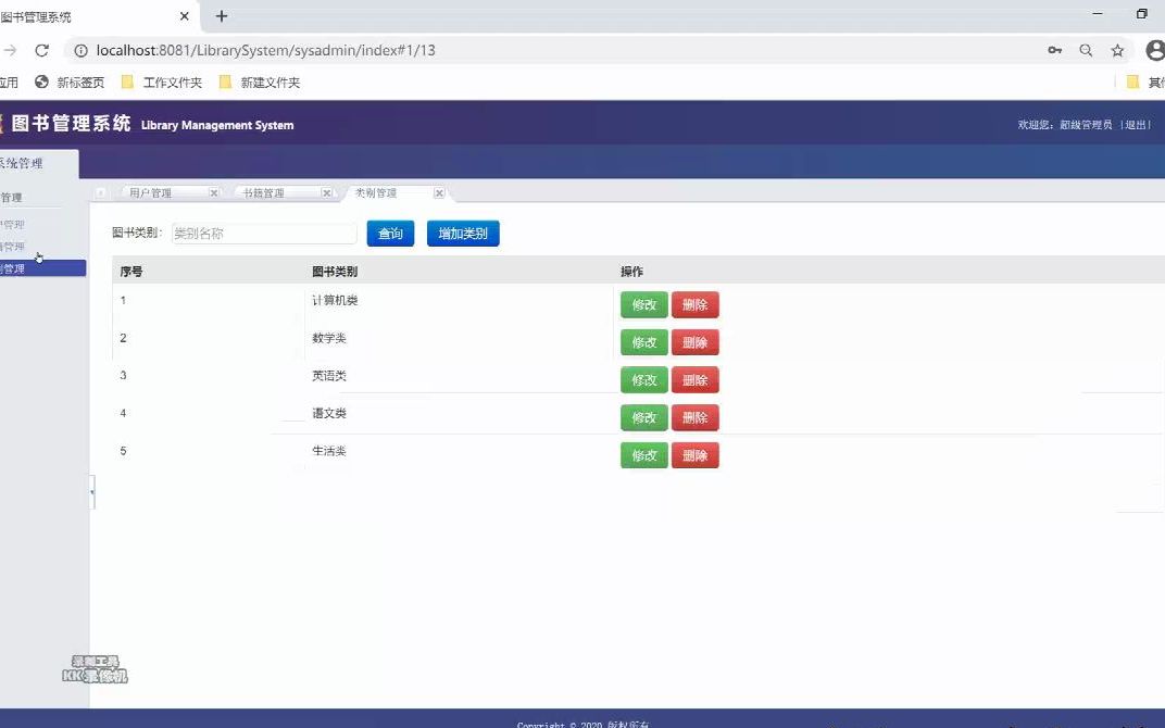 JAVA图书管理系统教程视频