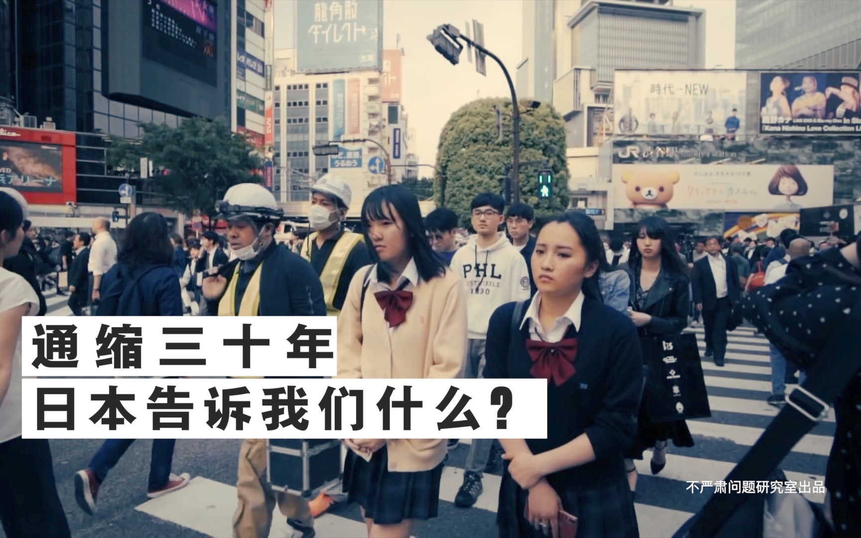 通缩30年!日本教会了我们什么?