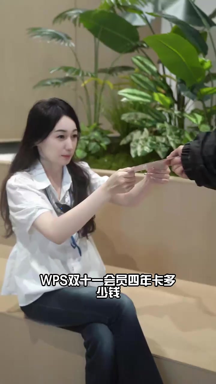 WPS超级会员2年卡只要1XX!还能叠加 15 元券再不来就赶不上活动啦!...