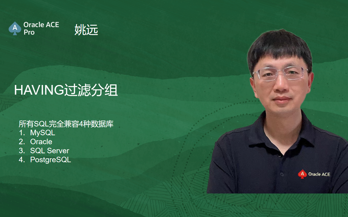 SQL语言之HAVING过滤分组