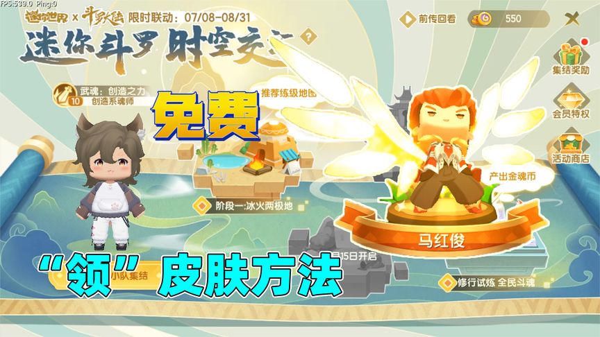 迷你世界:斗罗迷你联动!新皮肤马红俊上线,小虎教你如何白嫖