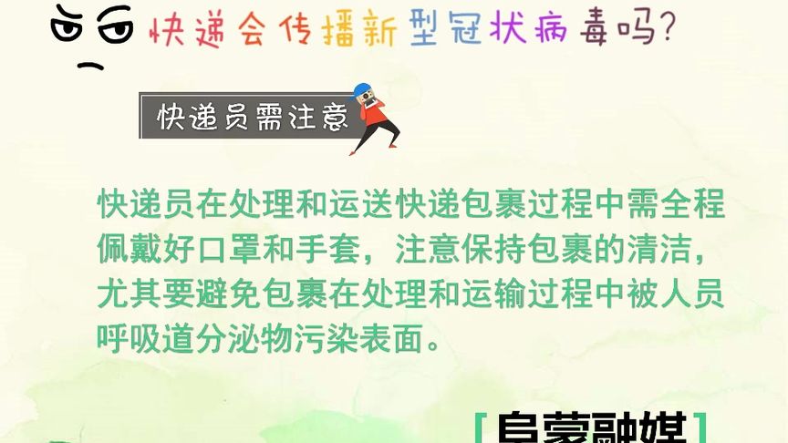 疫情防控期间 如何收快递?送给钟爱网购的你