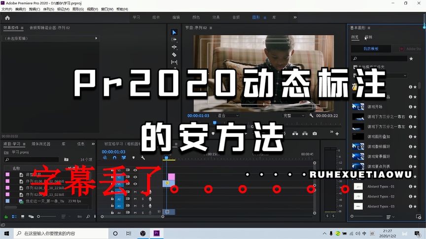 Pr2020动态标注预设的安装方法