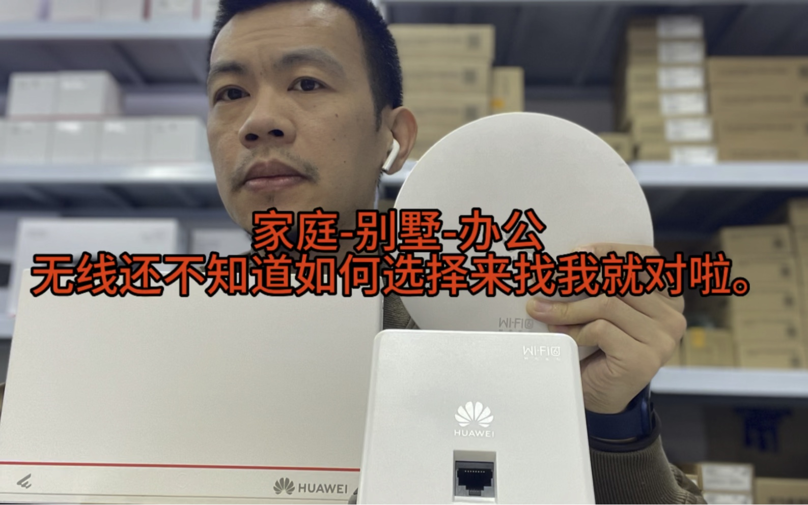 华为一体式路由器(集成POE-AC)WIFI6 面板AP/吸顶AP 产品介绍。#...