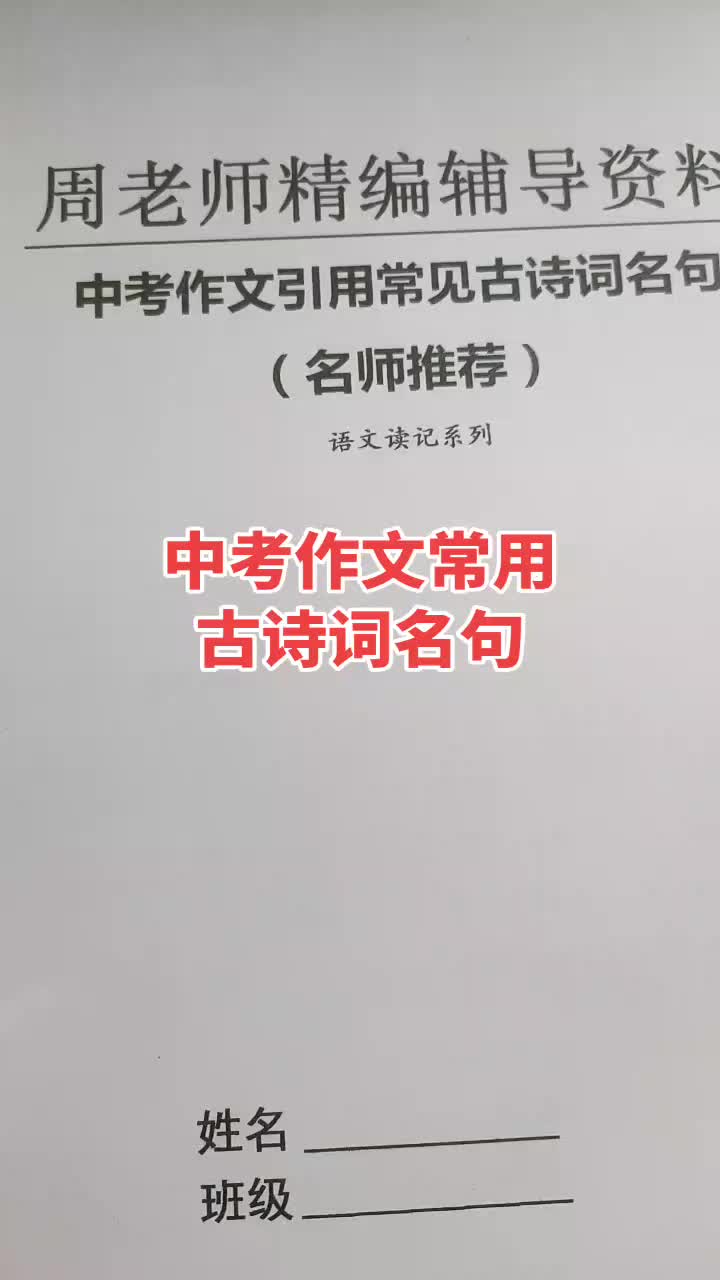 中考作文引用常见古诗词名句#中考必备知识点 #古诗词文化#初中作文...