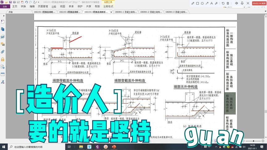 201 钢筋设置--计算设置--计算规则68(基础6)GTJ2021系列课程