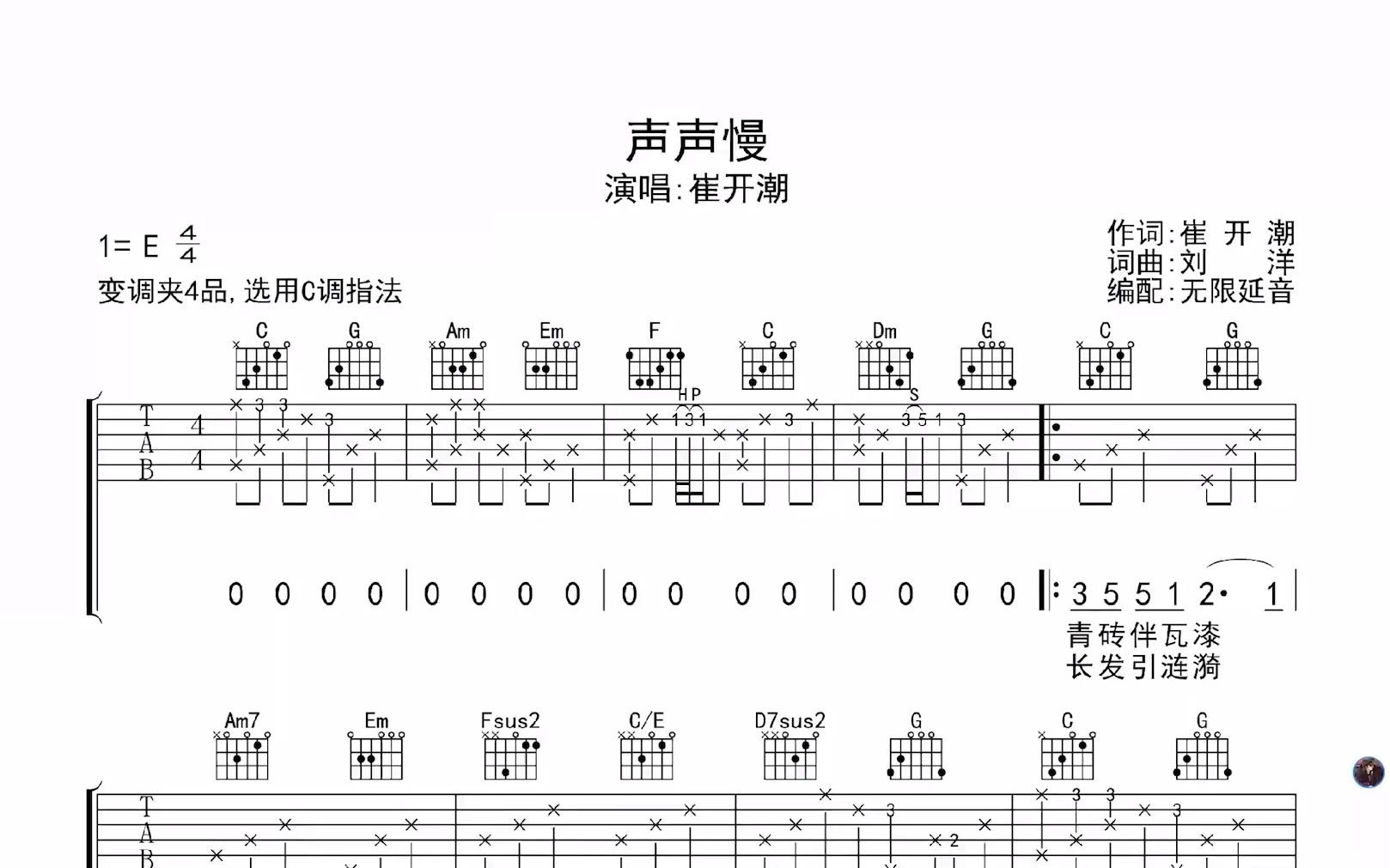 声声慢,吉他谱,动态吉他谱,吉他弹唱谱,无限延音吉他