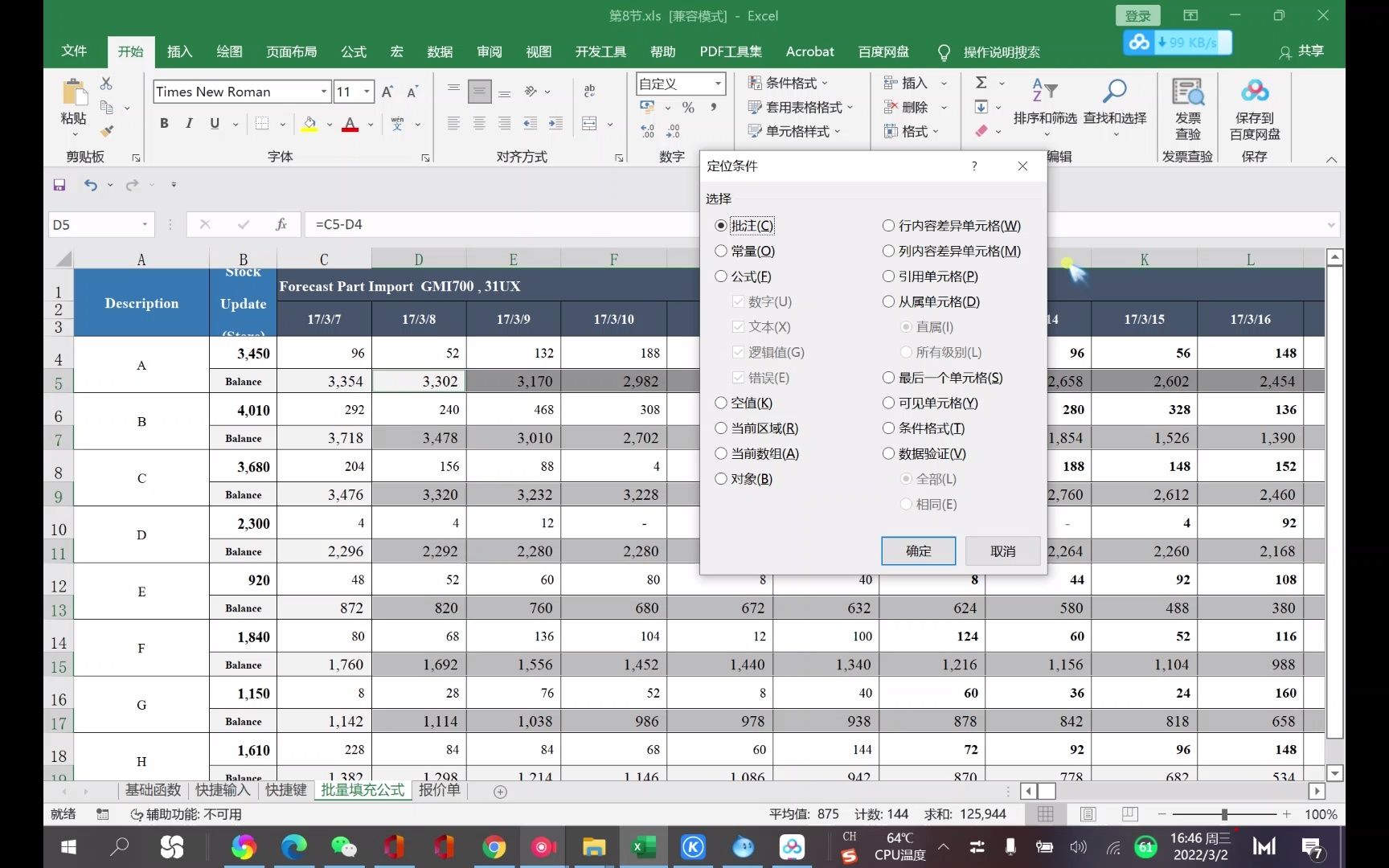 excel批量填充公式之条件格式-空值