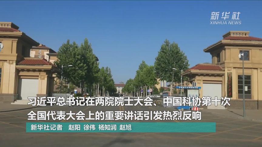 习近平总书记在两院院士大会、中国科协第十次全国代表大会上的重要...