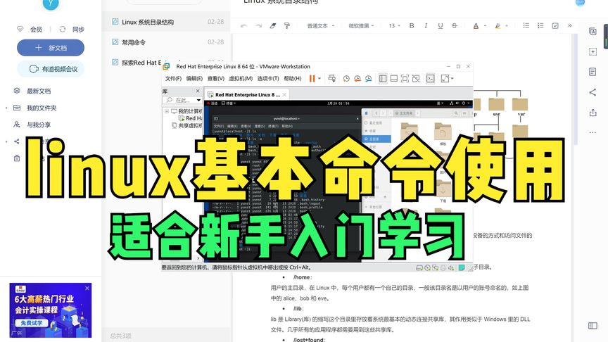 1.6-Linux基本命令使用
