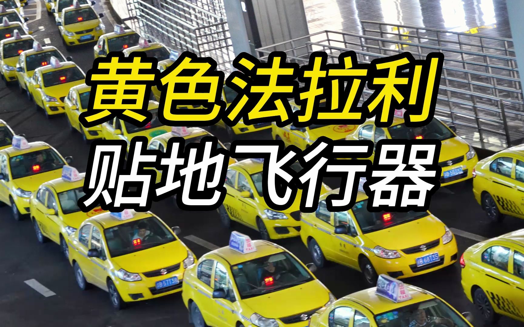 如果你对生活失去了激情,那么来体验一下重庆出租车吧!