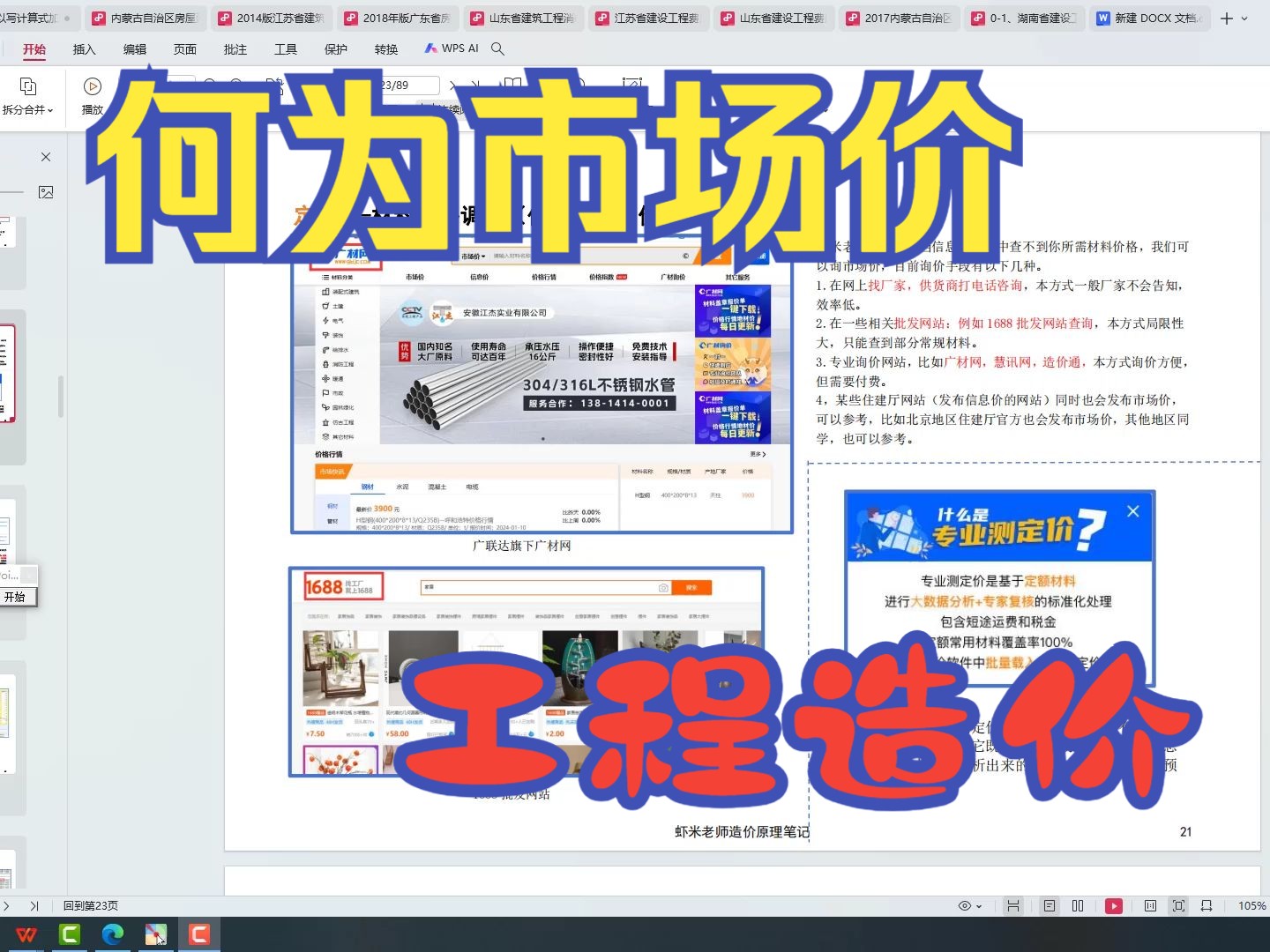 【虾米老师讲造价】何为市场价,市场价与信息价的深度对比