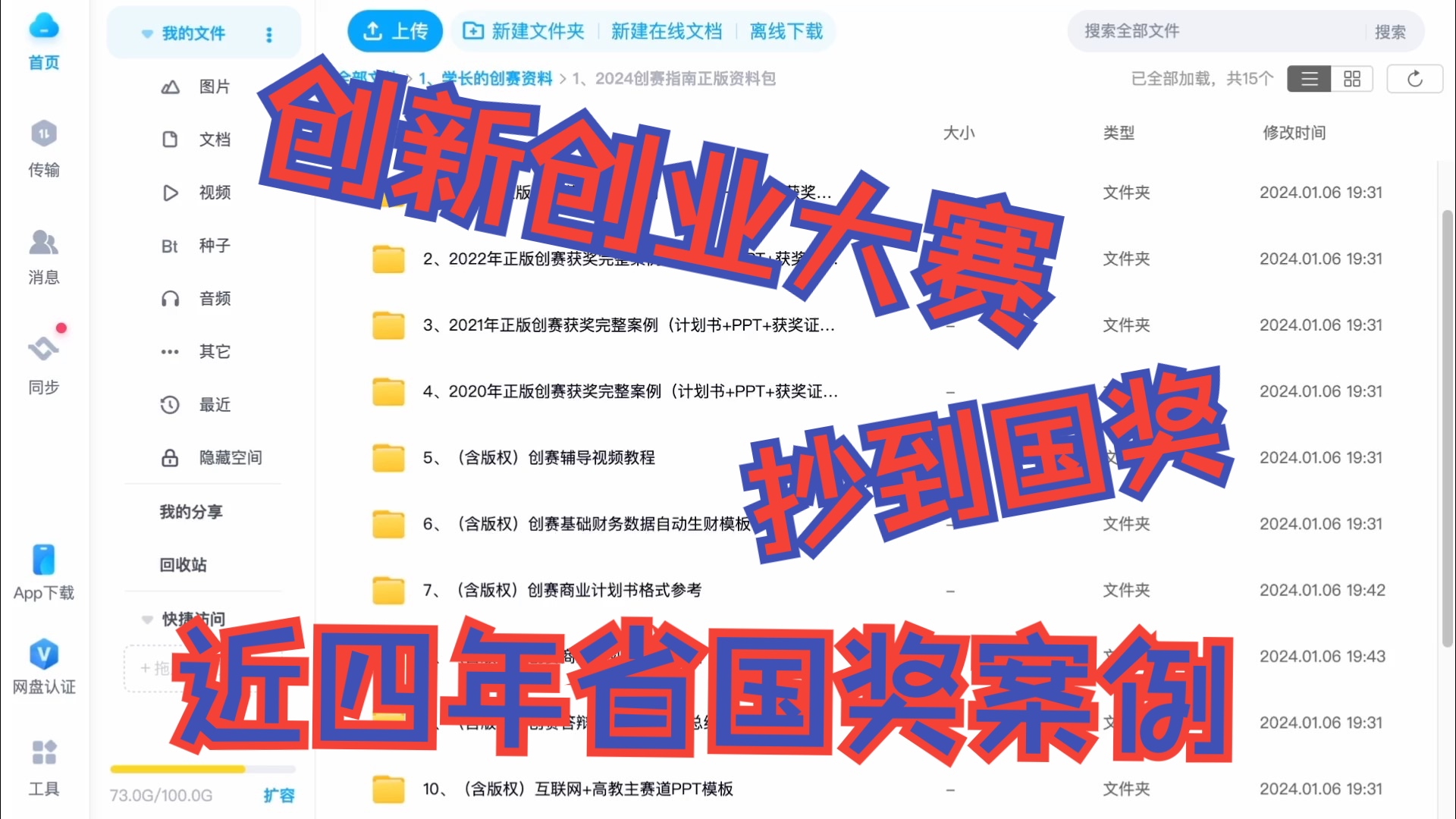 ...创业创新大赛、挑战杯、三创赛近4年优秀国奖案例商业计划书、 PP...