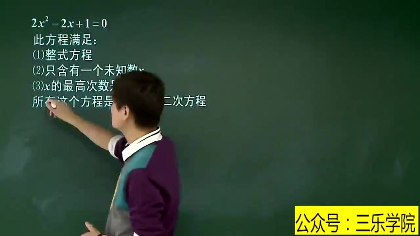 「1」一元二次方程的定义例1-例2