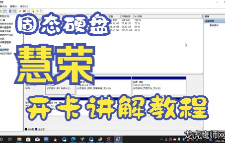 慧荣开卡固态硬盘讲解教程