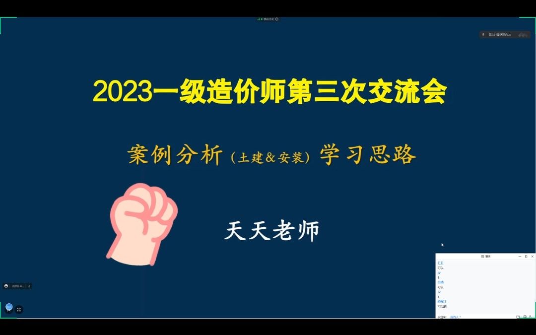 2023一级造价师,案例分析,学习思路,