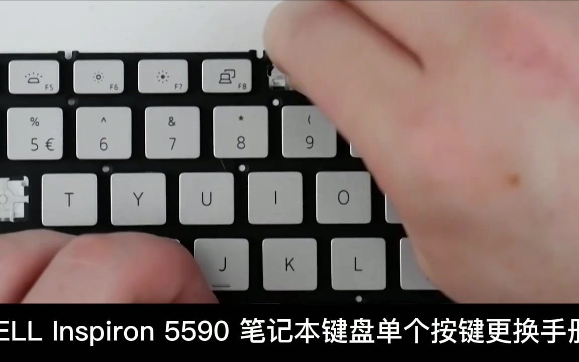 戴尔DELL INSPIRON 5590 笔记本键盘单个按键更换手册