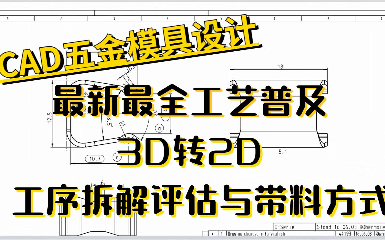 小五金模具设计:CAD五金不锈钢零件最新最全工艺普及