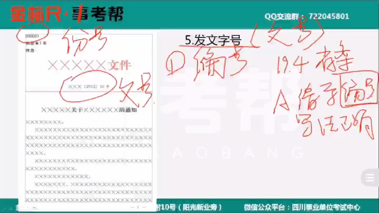 2020成都事业单位事考帮