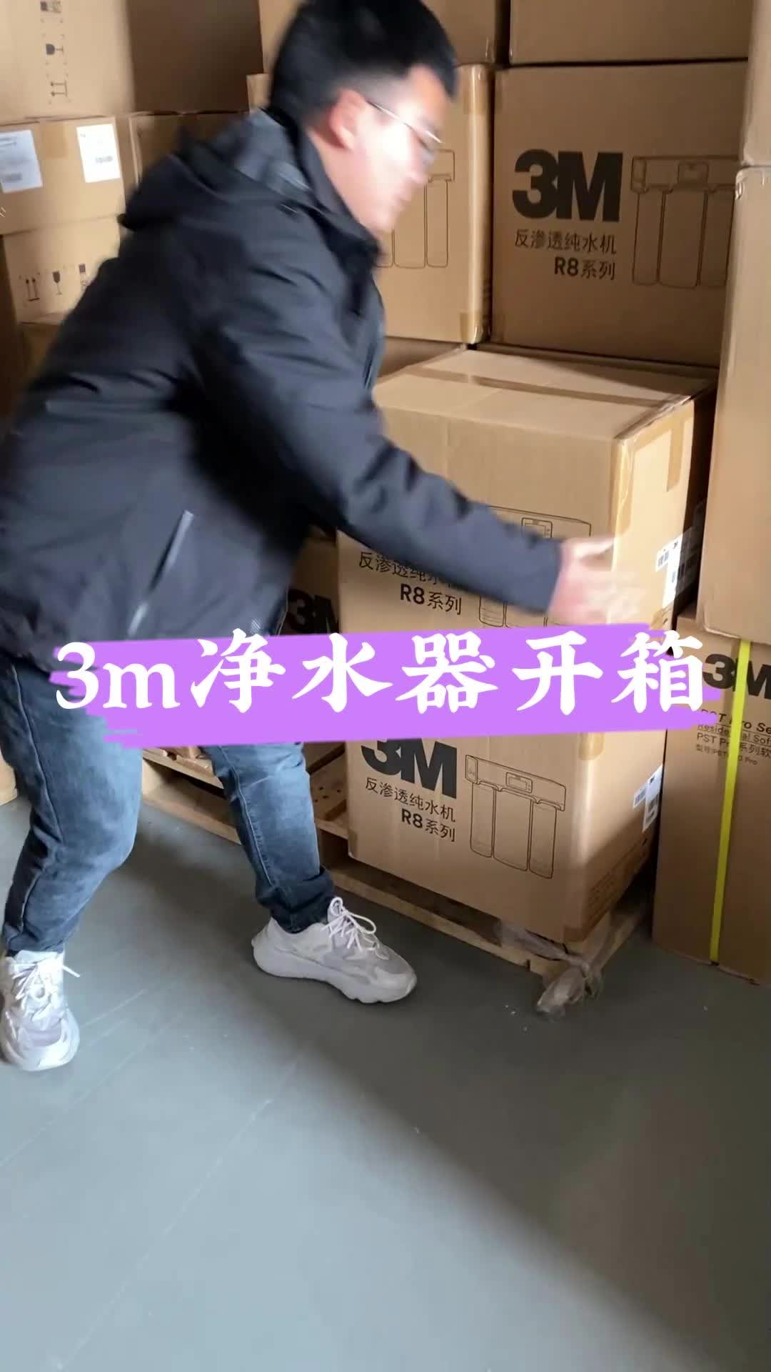 3m净水器开箱!