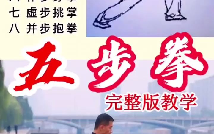 男女老少,人人适宜练习的武术套路五步拳,详细教学版