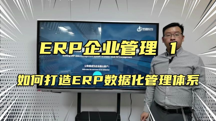 中小制造业企业,如何打造数据化管理体系,让企业管理价值倍增