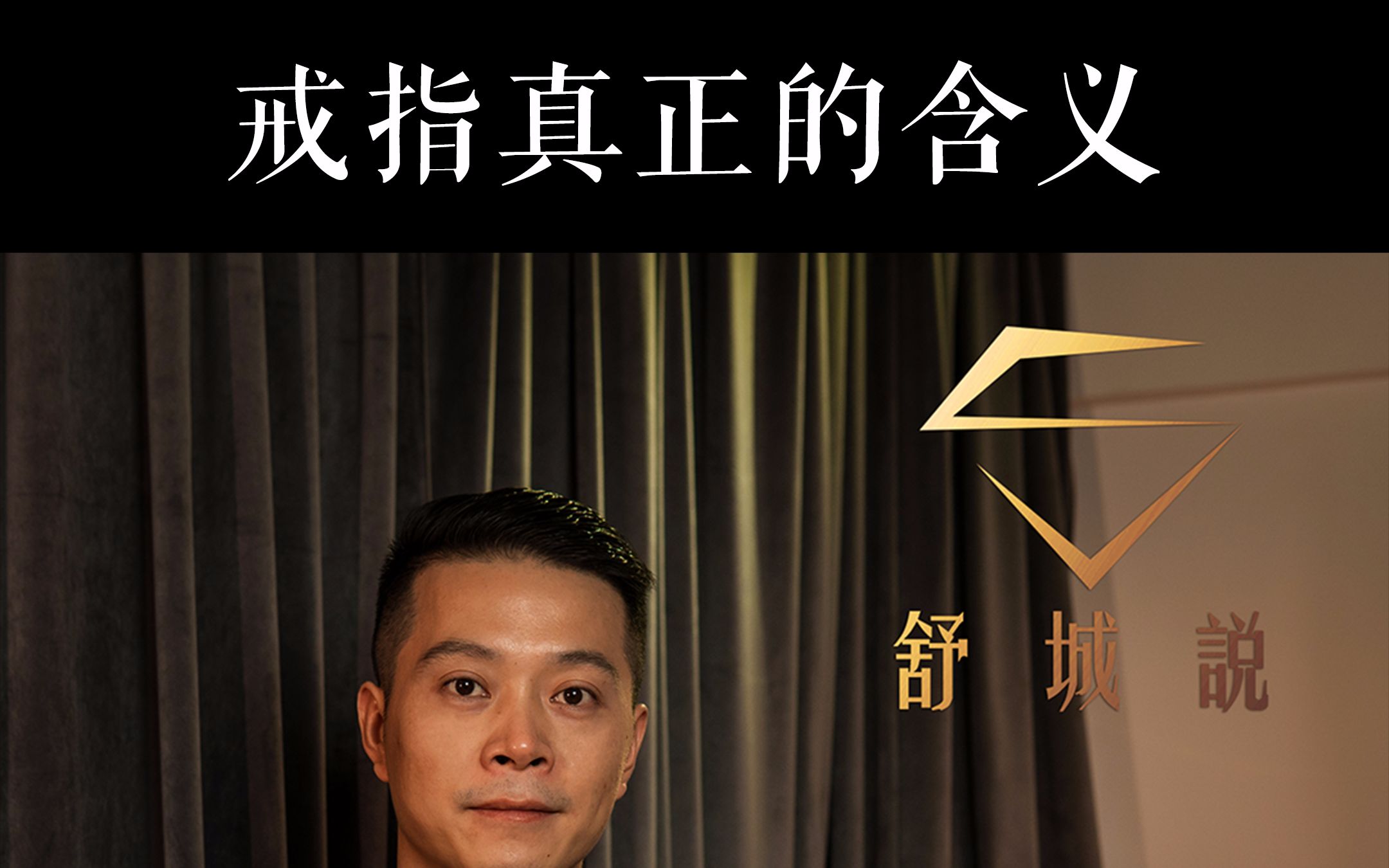 你知道戒指的真正含义是什么吗?