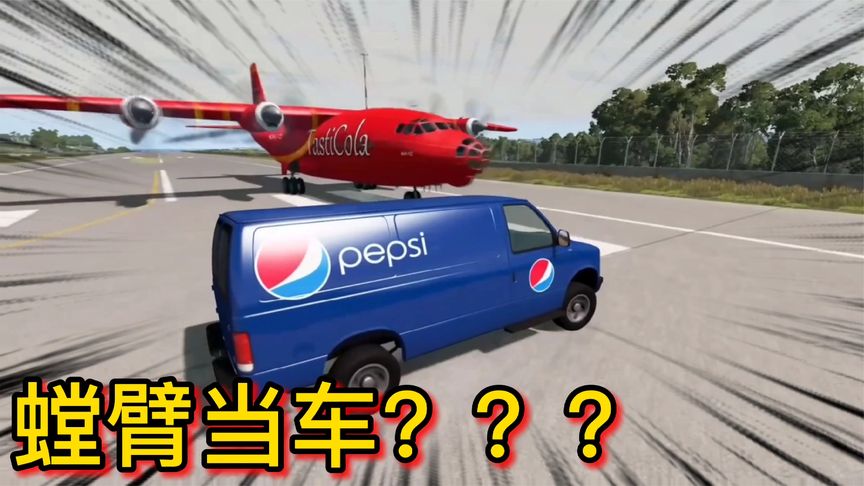 车祸模拟器275 这个面包车司机疯了不成 开车冲上飞机跑道