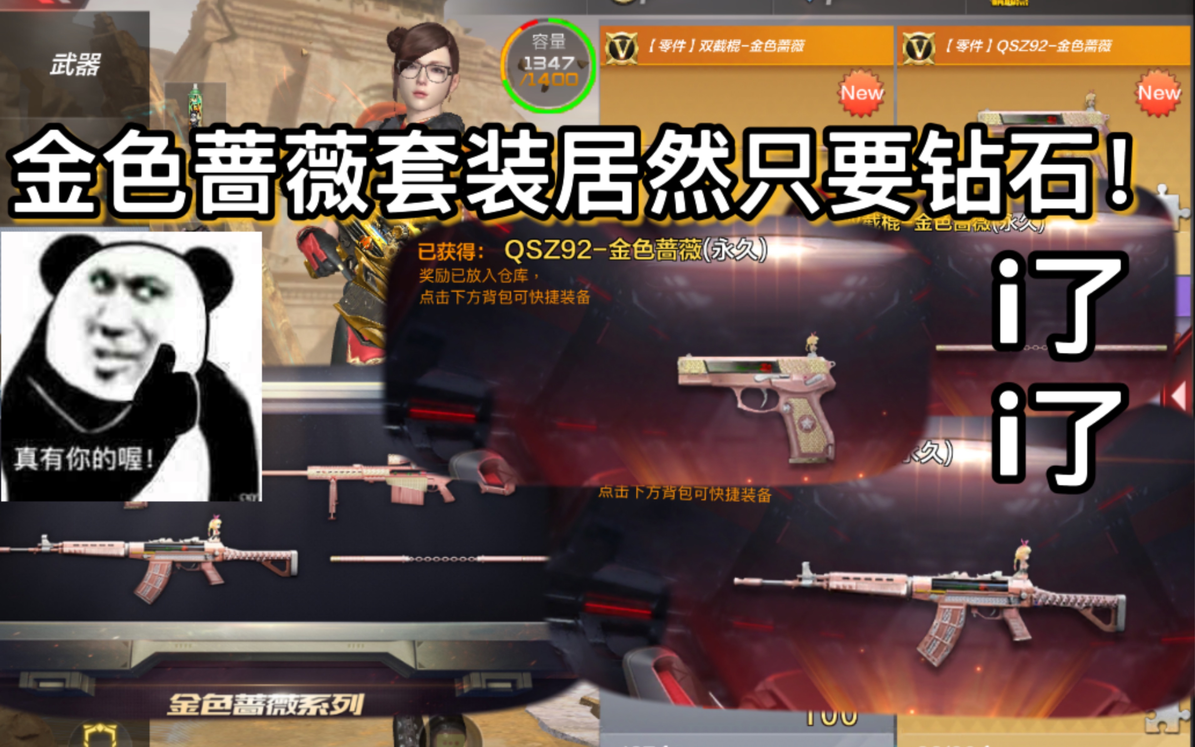 【CFM-试水】金色蔷薇套装上架商城卖?!钻石买i了i了!