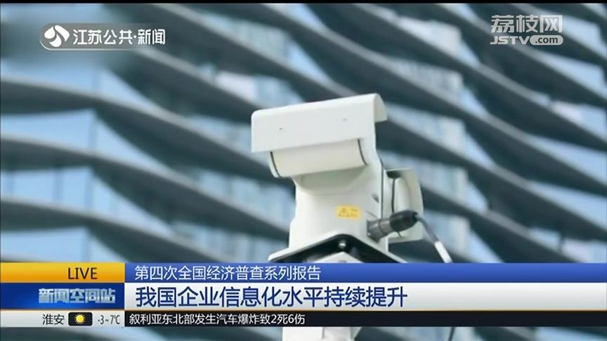 第四次全国经济普查系列报告,我国企业信息化水平持续提升