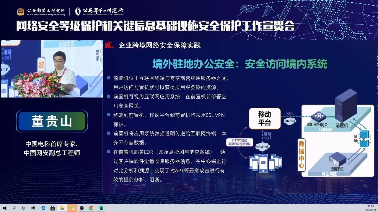 网络安全等级保护和关键信息基础设施安全保护工作宣贯会-03