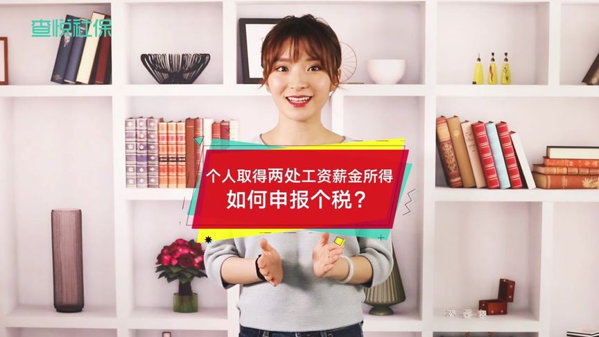 新个税法下,纳税人每月有两处工资,个税该怎么申报?