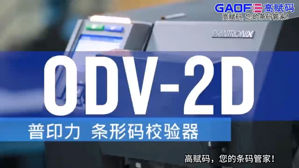 Tsc 普印力检测二维码一维码等级,杜绝不良标签流到客户端,避免了...