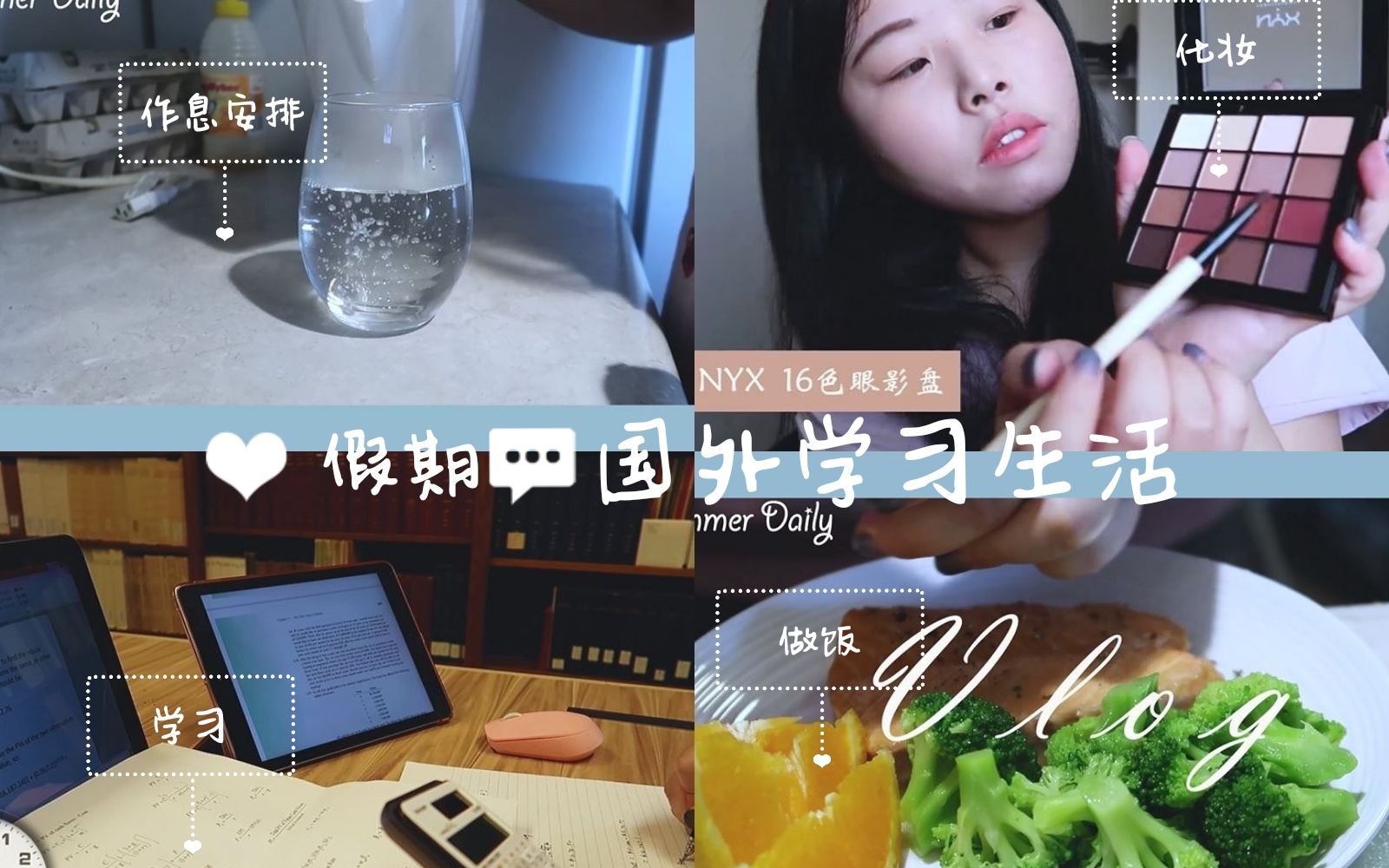 『vlog』跟我过假期的一天‖国外学习生活/做饭/化妆/作息/时间管理/...