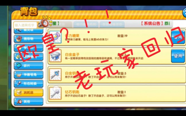 (口袋之旅)老玩家回归,找回帐号,开白金箱子!