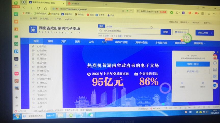 政采云上架农副产品流程,希望能帮助大家!