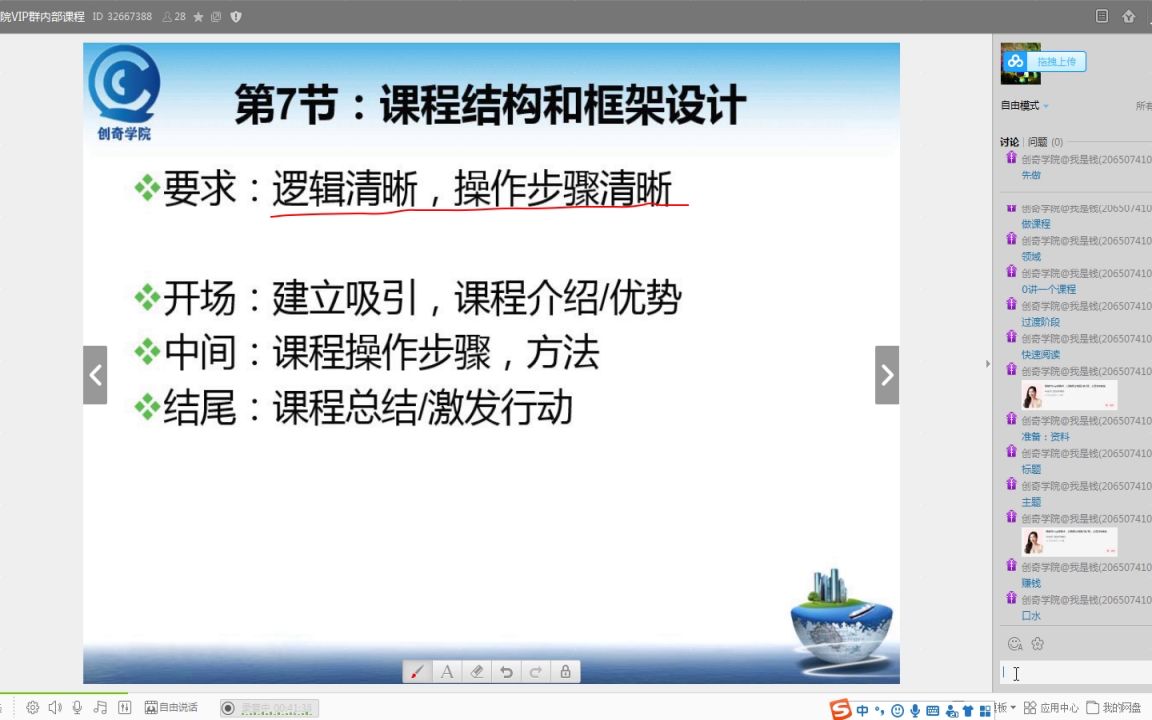 视频号怎么上架知识付费29第7节:课程结构和框架设计
