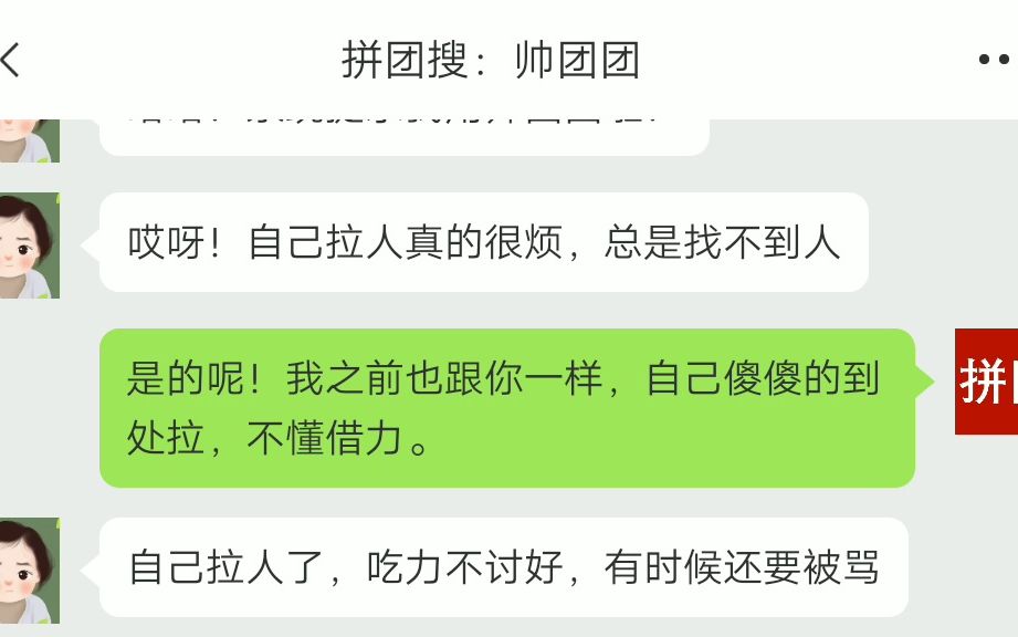 拼多多3人团群,怎么邀请陌生人快速开团
