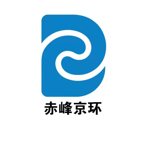 赤峰京环 