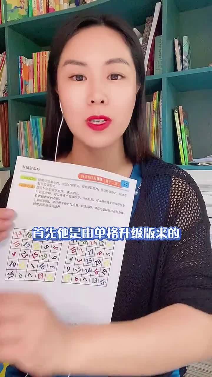 ...b>方格,训练专注力,坚持练习一个月,孩子可达到一目十行 .