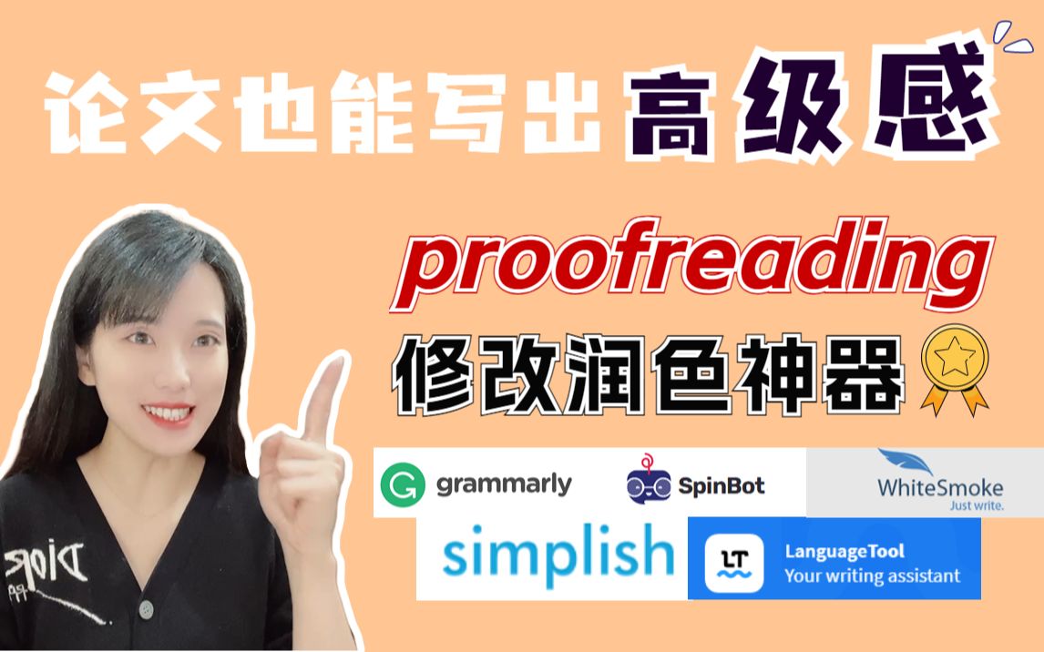 5款超好用论文润色工具推荐!留学生论文写作必备|留学生论文润色...