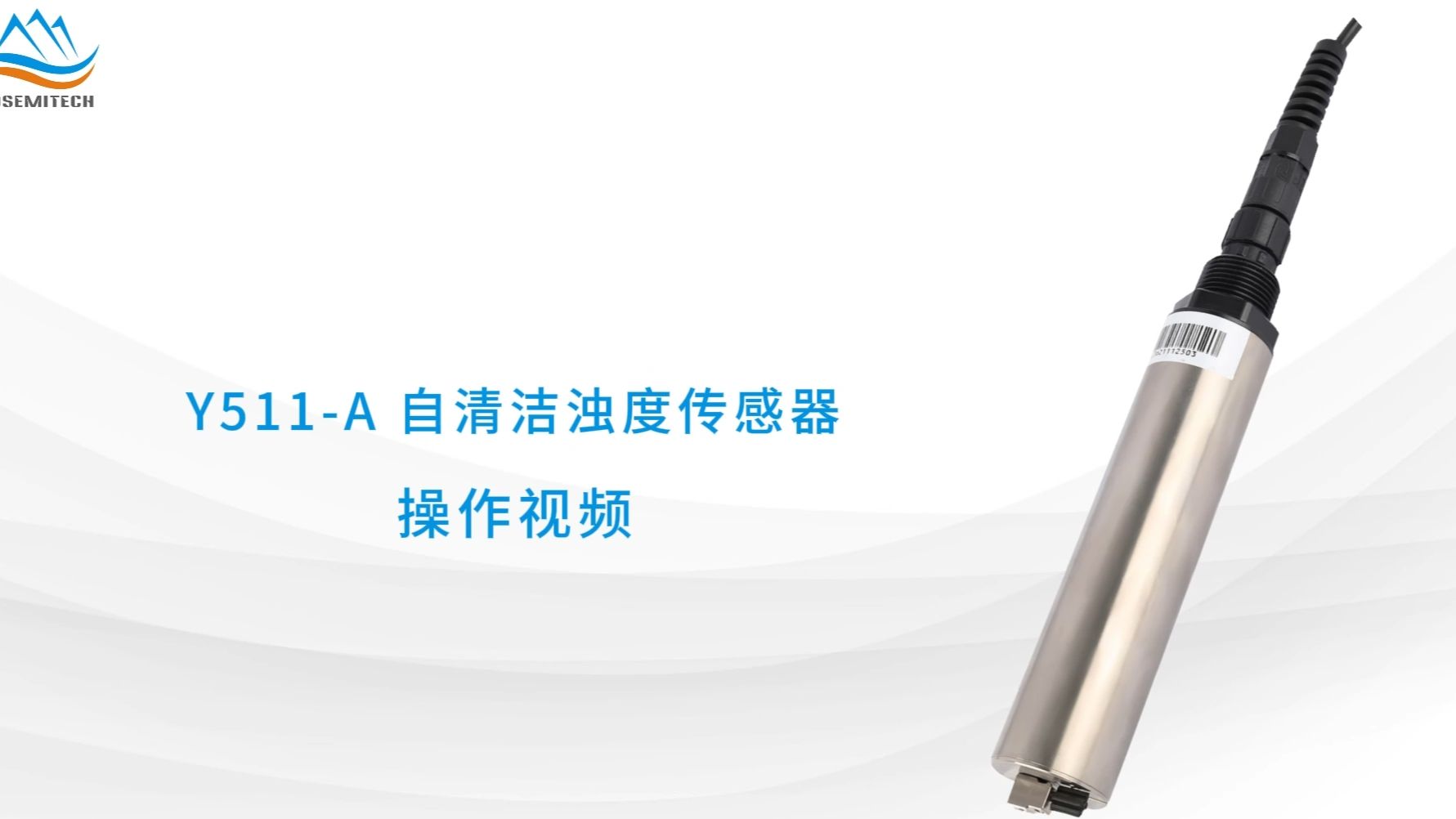 Y511-A禹山自清洁浊度传感器的操作使用流程,开箱+出厂配置+读数测量