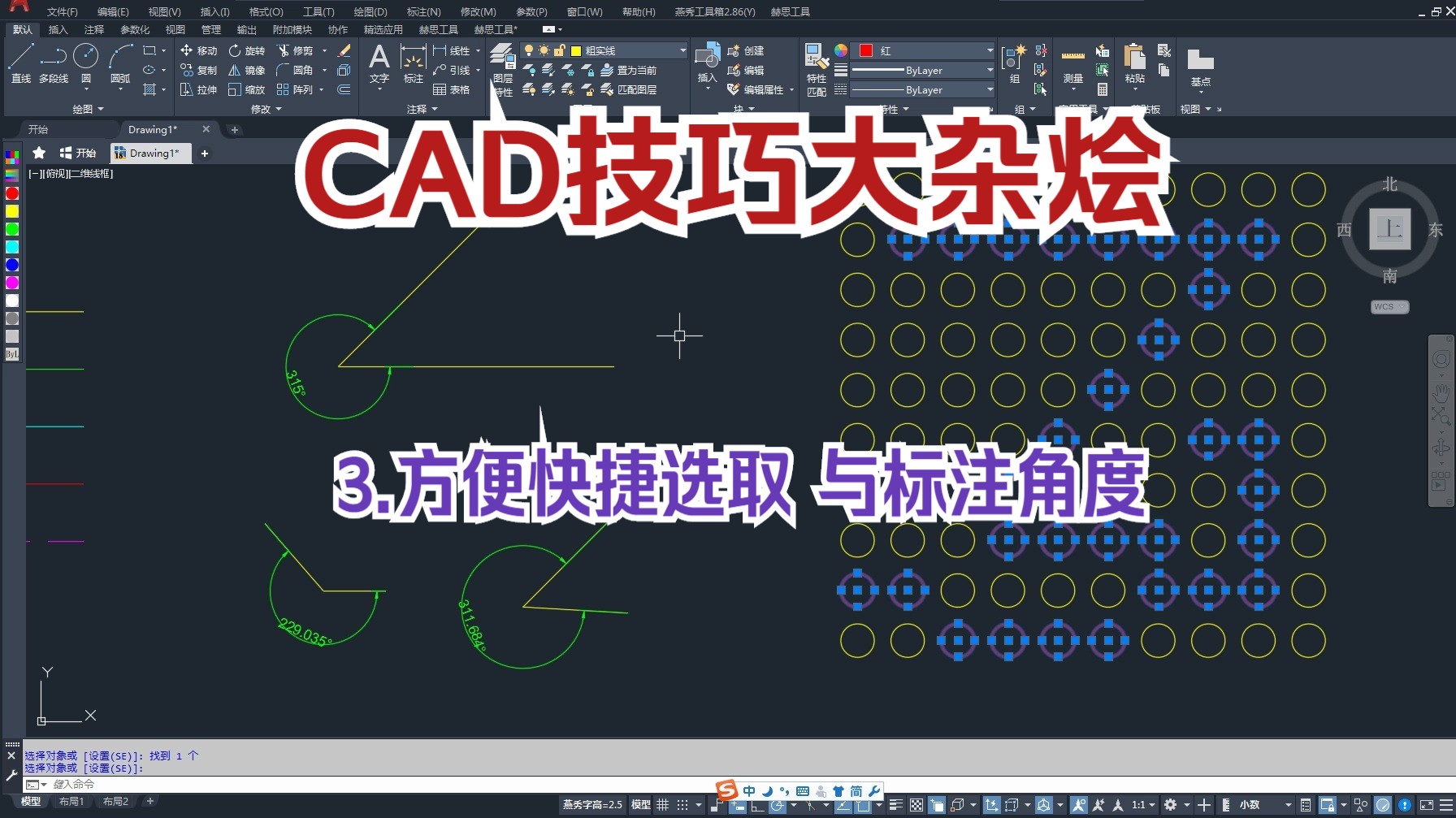 CAD技巧大杂烩--3.标注大于180°角与方便快捷选取方法